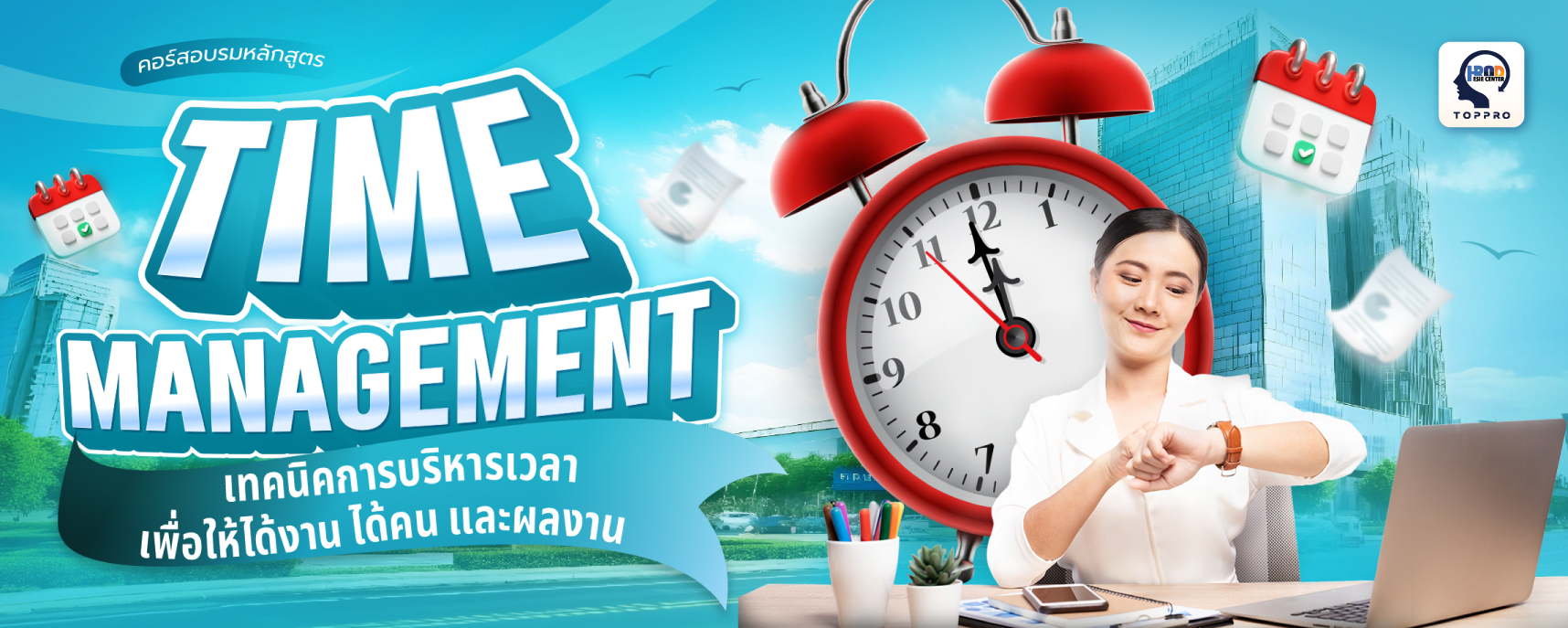 เทคนิคการบริหารเวลาเพื่อให้ได้งาน ได้คน และผลงาน (Time Management) | Hr ...